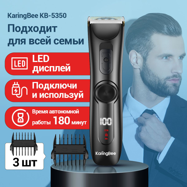 Машинка для стрижки KaringBee KB-5800, черный матовый - купить по выгодным ценам в интернет ...