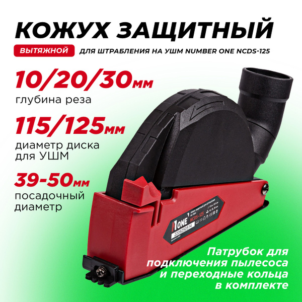 Кожух для УШМ NCDS-125 №1 купить по выгодной цене в интернет-магазине ...