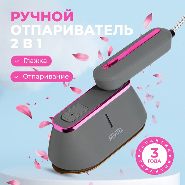 Отпариватель REVITEL склейка1 1250 Вт купить по низкой цене: отзывы ...
