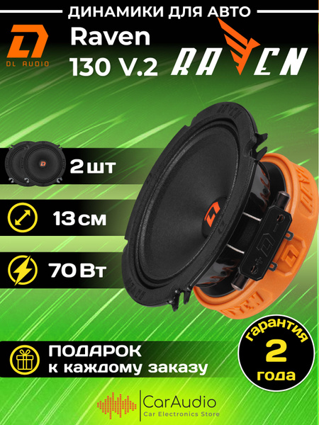 Колонки для автомобиля DL Audio Raven 130 V.2 / эстрадная акустика 13 ...