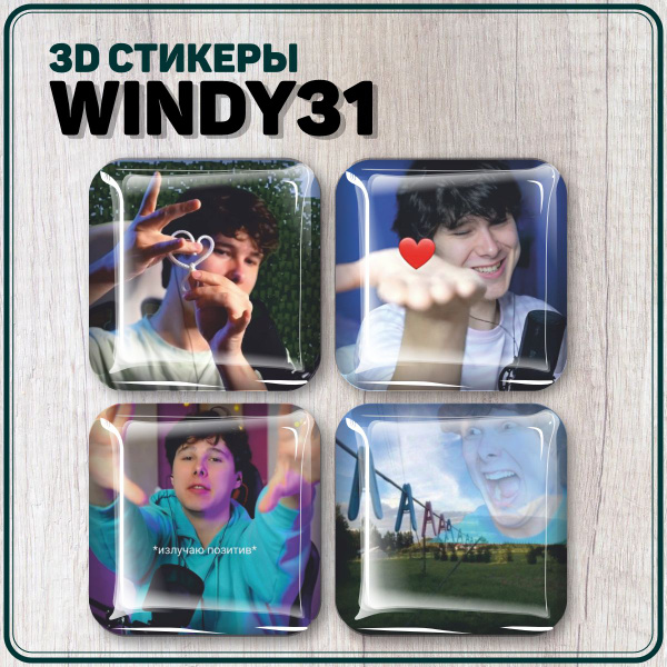3д стикеры наклейки на телефон Windy31 Андрей Винди - купить с доставкой по выгодным ценам в ...