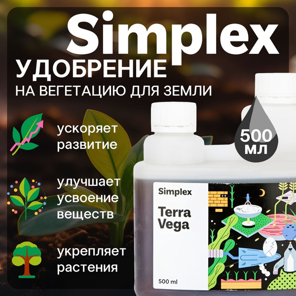 Органоминеральное удобрение на вегетацию Simplex Terra Vega 500 мл. - купить с доставкой по ...