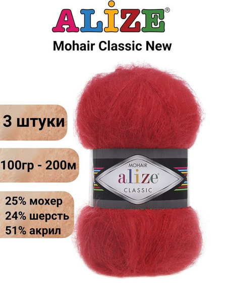 Пряжа для вязания Мохер Классик NEW Ализе 56 красный /3 штуки 25% мохер ...