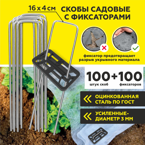Скобы колышки садовые металлические для геотекстиля и укрывного ...
