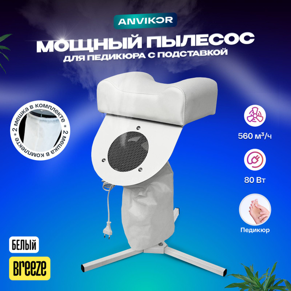 Педикюрный пылесос Anvikor pilesos - купить по выгодной цене в интернет ...