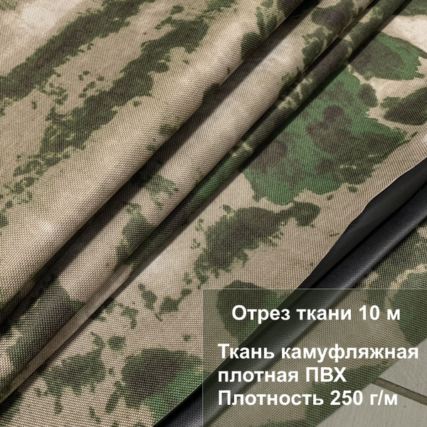 Ткань оксфорд мох ПВХ Камуфляжная водоотталкивающая ткань 250 г/м 10 ...