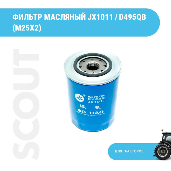 Фильтр масляный SCOUT JX1011 / D495QB М25х2 купить на OZON по низкой ...