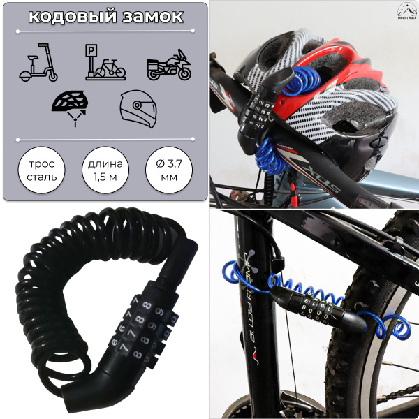 Замок кодовый (велосипед, мотоцикл). Замок тросовый для шлема. BLACK ...