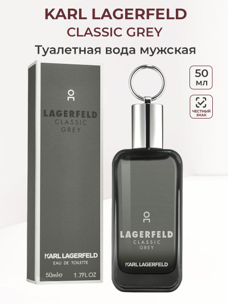 Karl Lagerfeld Classic Grey Туалетная вода 50 мл (1513278890)