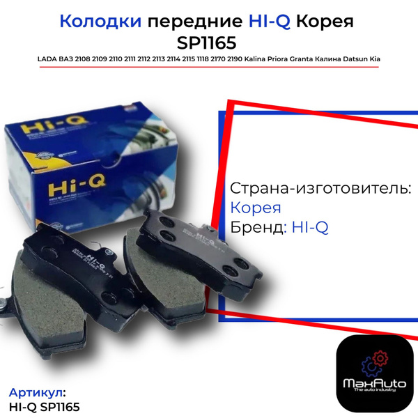 Колодки тормозные LADA SP1165 Передние - купить по низким ценам в ...