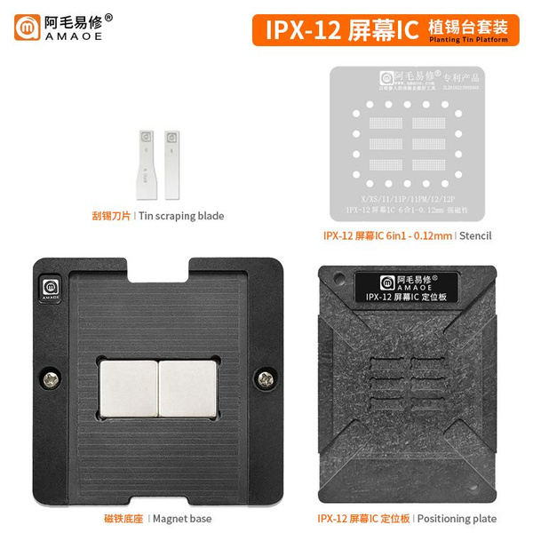 iPX-12 Max LCD Kit - Универсальный ЖК-дисплей AMAOE BGA, трафарет ...