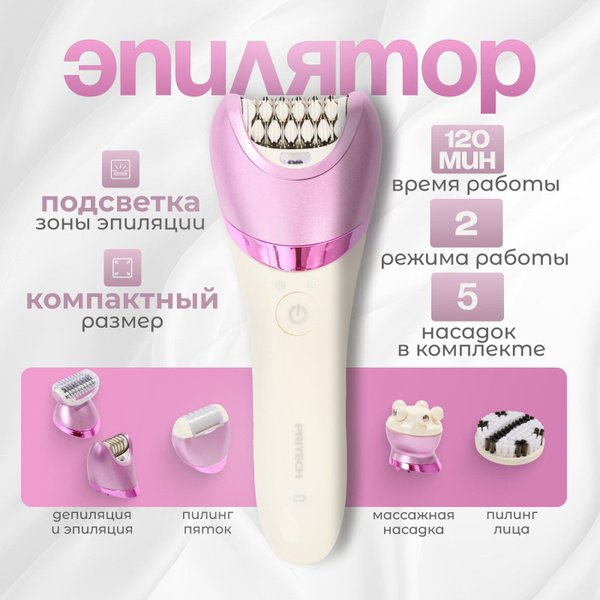 Эпилятор женский 5в1,массажер для лица, триммер,депилятор - купить с ...