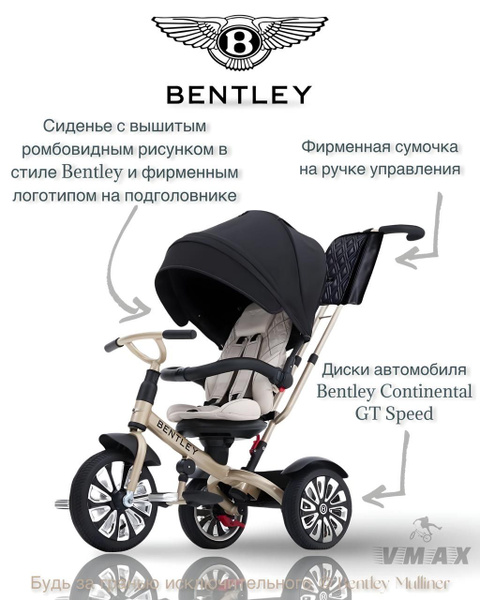 Велосипед трёхколёсный Bentley Mulliner купить на OZON по низкой цене ...
