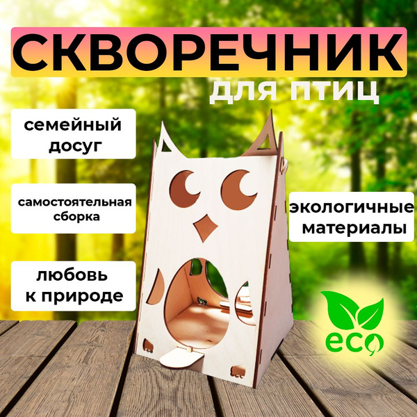 Кормушка для птиц из дерева "Сова", скворечник - купить с доставкой по ...