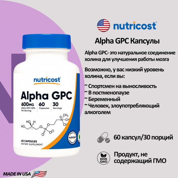 Nutricost, Alpha GPC,600 мг, 60 капсул (по 300 мг в каждой капсуле ...