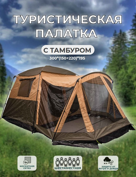 Палатка 6-местная LANYU кемпинговая, туристическая для охоты и рыбалки ...
