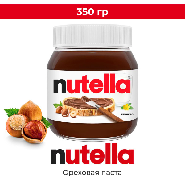 Паста ореховая с добавлением какао Nutella, 350 г / Паста Нутелла 350гр ...