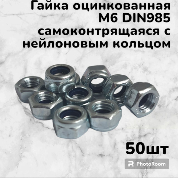 Гайка оцинкованная М6 DIN985 шестигранная самоконтрящаяся с нейлоновым ...