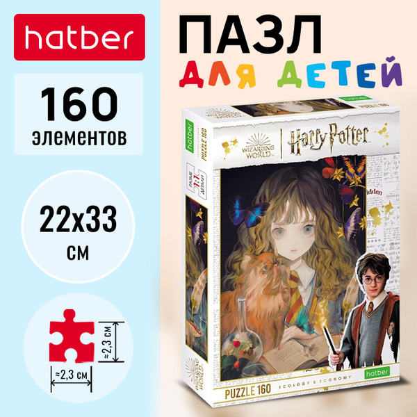 Пазл Hatber ECO 160 элементов 220х330мм -Гарри Поттер- - купить с доставкой по выгодным ценам в ...
