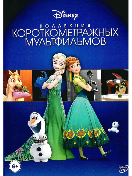 Коллекция короткометражных мультфильмов Disney. Мультфильм на DVD ...