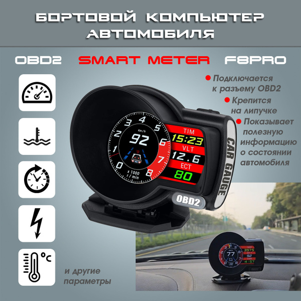 Многофункциональный бортовой компьютер автомобильный OBD II, цифровой ...