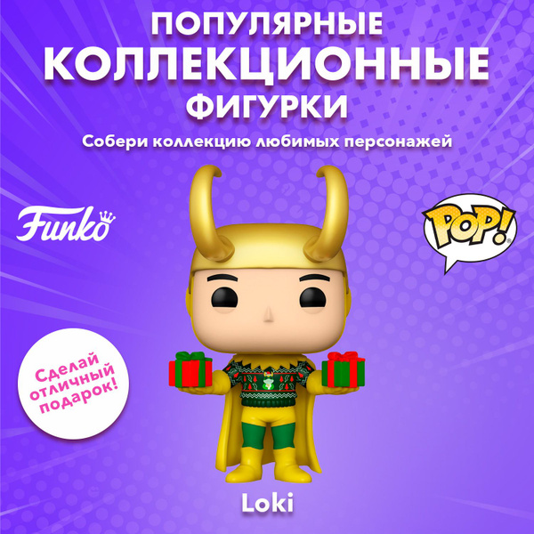 Фигурка Funko POP! Bobble Marvel Holiday Loki w/Sweater (MT) (Exc ...