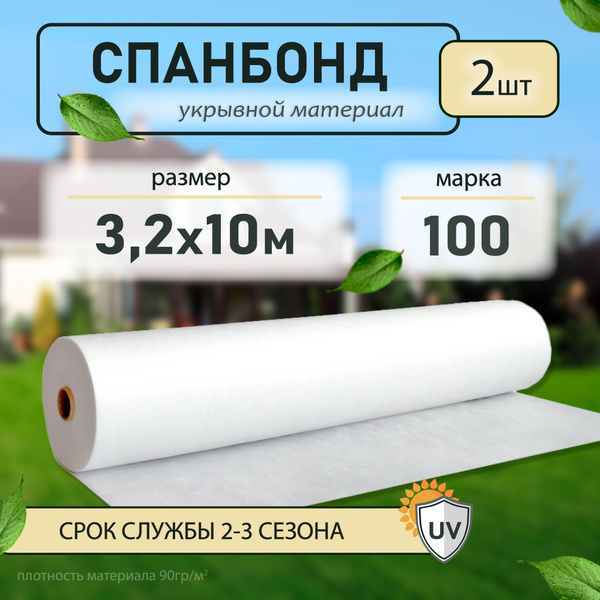 Вопросы и ответы о Укрывной материал для садовых растений 100 3,2 2шт ...