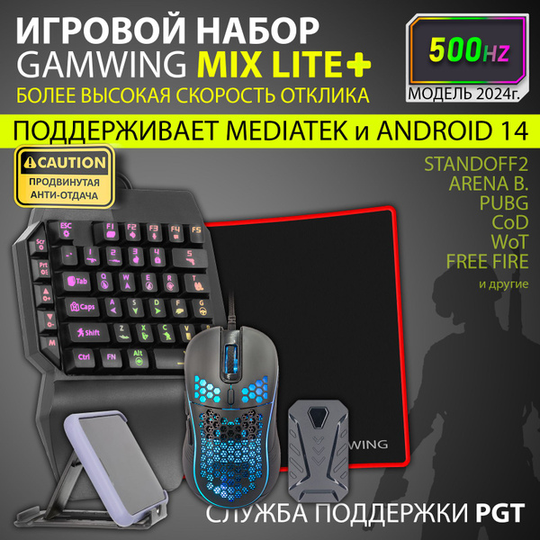 Клавиатура для телефона Gamwing Mix Lite Set (игровой набор клавиатура и мышка для PUBG Android ...