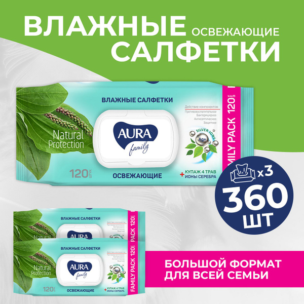 Влажные салфетки ОСВЕЖАЮЩИЕ с крышкой 360 шт (120 шт х 3), AURA Family ...