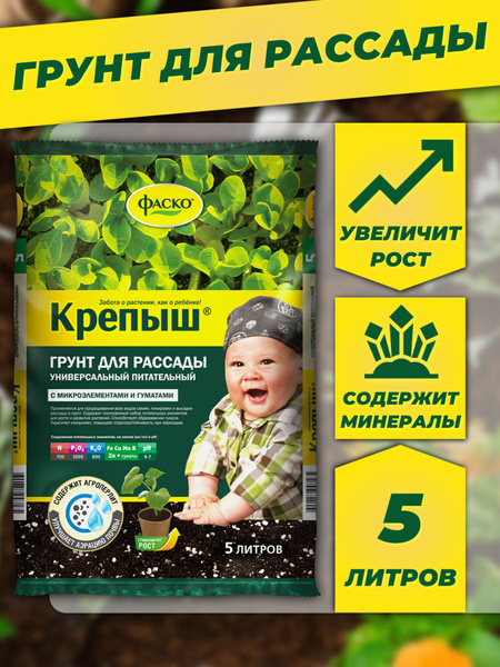 ФАСКО Грунт для рассады Крепыш 5л купить по низкой цене в интернет