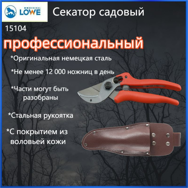 Секатор Original LOWE SKU00175Секатор садовый15104 - купить по выгодным ...