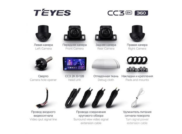 Магнитола Teyes CC3 2K 6-128 10.36" с камерами кругового обзора 3D 360 ...
