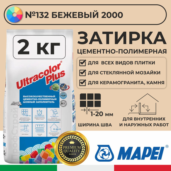 Затирка Mapei 2000 г - купить в интернет-магазине OZON с доставкой по России (1509487864)