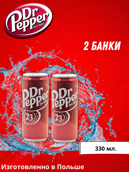 Напиток газированный Dr.Pepper Classic, 2 шт х 330 мл. - купить с доставкой по выгодным ценам в ...