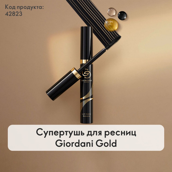 Oriflame Супер тушь для ресниц Giordani Gold - купить с доставкой по ...