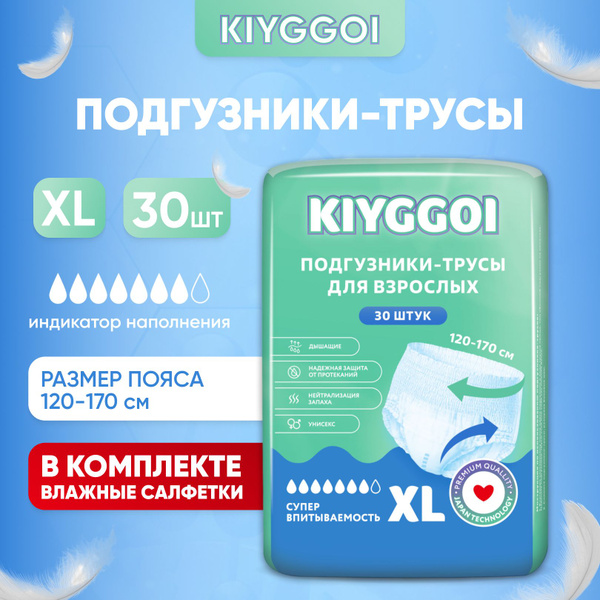 Подгузники трусы для взрослых KIYGGOI размер XL x 30 шт - купить с ...