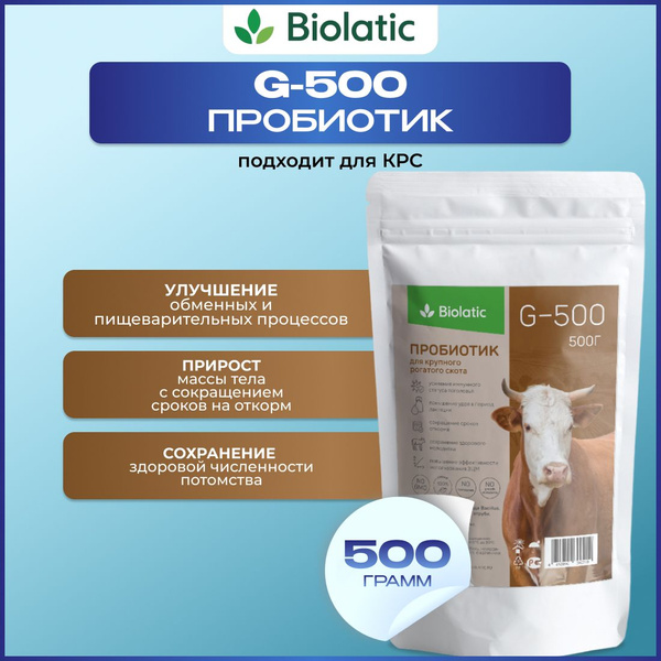 Биолатик (Biolatic) G-500 - кормовой концентрат (пробиотик) для КРС ...