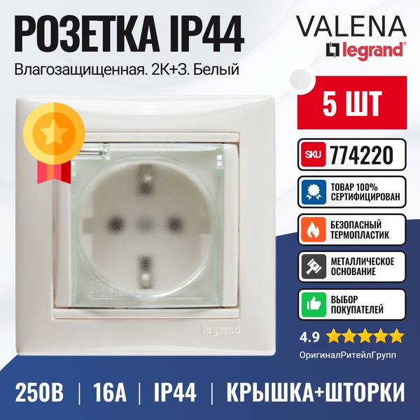 Розетка влагозащищенная Legrand Valena IP44, белая 774220 (5шт ...