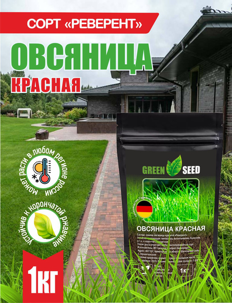 Газонные травы Green Seed овсяницы красной - купить по выгодным ценам в ...