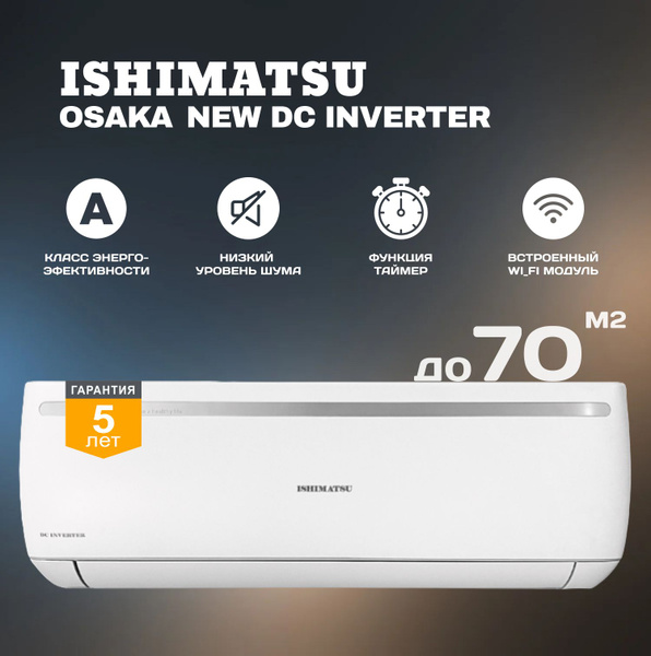Вопросы и ответы о Сплит-система Ishimatsu Osaka New DC Inverter AVK ...