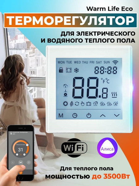 Терморегулятор/термостат Warm Life Warm Life Eco WIFI белый сенсорный ...