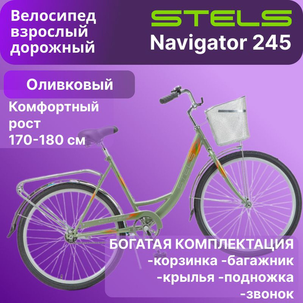 Велосипед взрослый дорожный ( городской ) Navigator 245 ( корзина ...