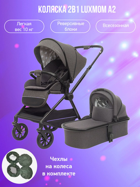 Коляска 2в1 Luxmom A2 серый с чехлами на колеса - купить с доставкой по ...