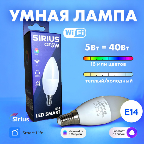 Умная лампа E14 RGBW 5W Wi-Fi Яндекс Алиса, Маруся, Tuya, Smart Life ...