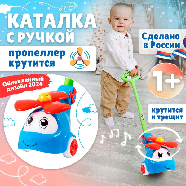 Развивающая игрушка-каталка для малышей 1+, с ручкой Вертолет (синий ...