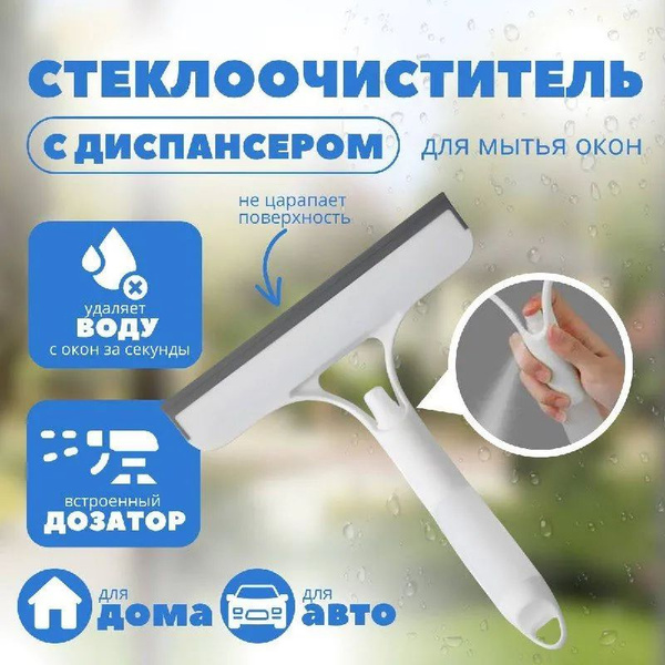 Стеклоочиститель купить по выгодным ценам в интернет-магазине OZON ...