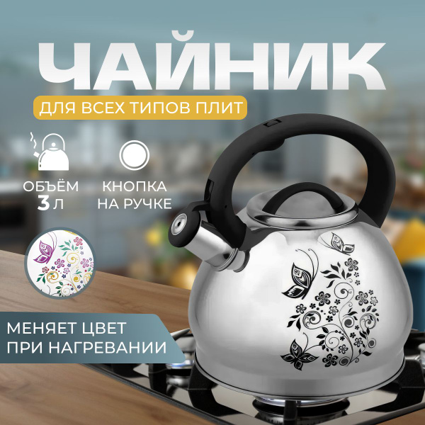Чайник со свистком для плиты газовой, индукционной и электрической из ...