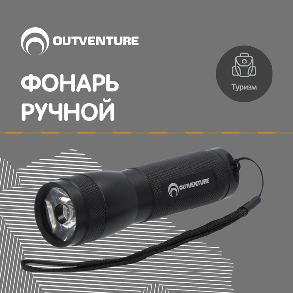 Фонарь ручной Outventure - купить с доставкой по выгодным ценам в ...
