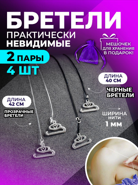 Бретели - купить с доставкой по выгодным ценам в интернет-магазине OZON ...
