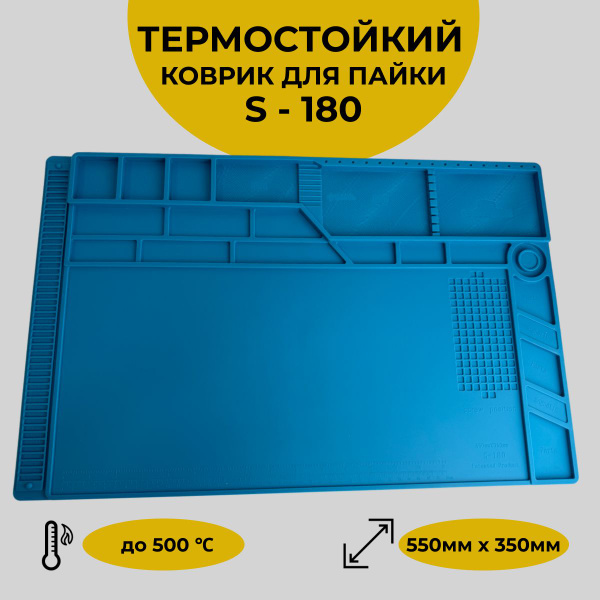 Термостойкий коврик S-180 для пайки и ремонта электроники (550мм x ...